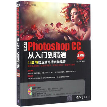 中文版Photoshop CC从入门到精通(全彩版)