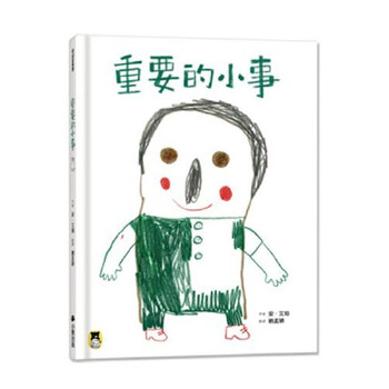 重要的小事 港台原版 童書 圖畫書 生命教育