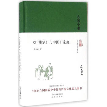 《红楼梦》与中国旧家庭