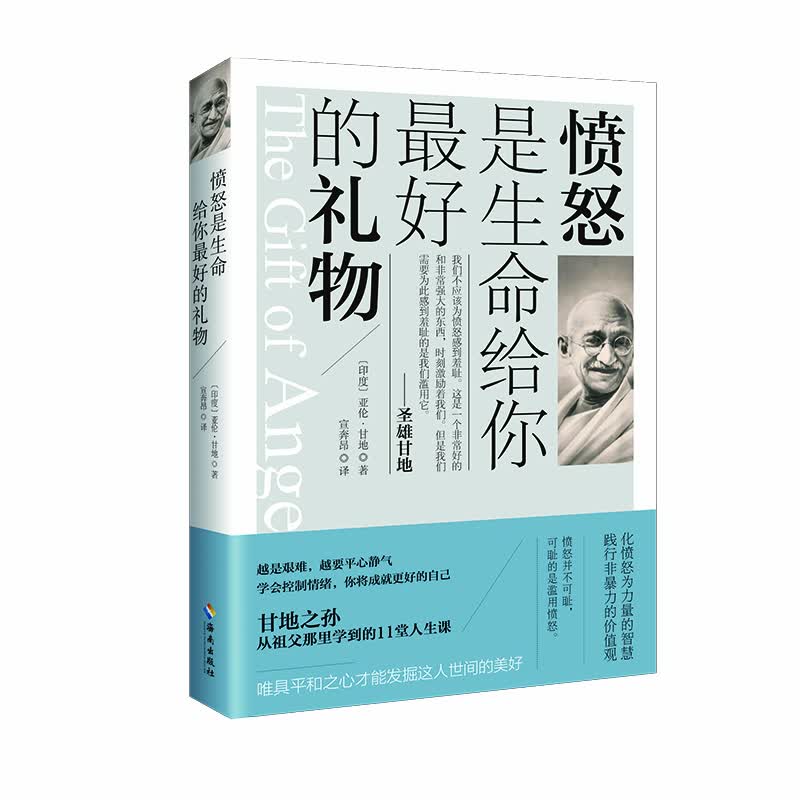 愤怒是生命给你最好的礼物