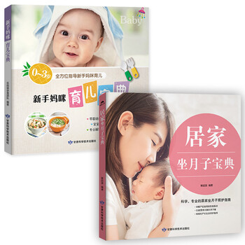 产后育儿宝典（共2册）