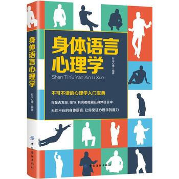 身体语言心理学