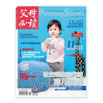 父母必读（2015年9月号）