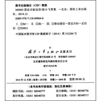 {正版新书}MIMO雷达目标定位9787118098648