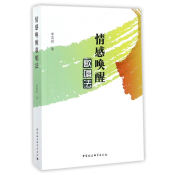 情感唤醒歌唱法