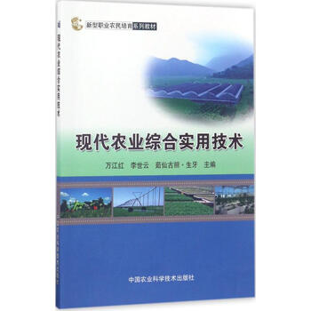 现代农业综合实用技术