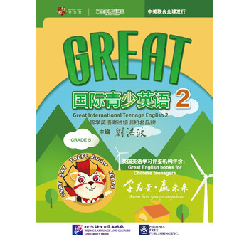 Great国际青少英语:2:2