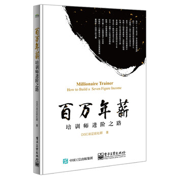 百万年薪培训师进阶之路