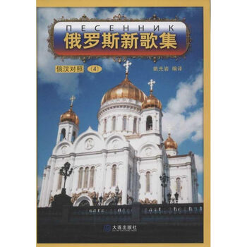 俄罗斯新歌集.4