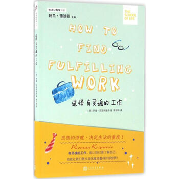 选择有灵魂的工作