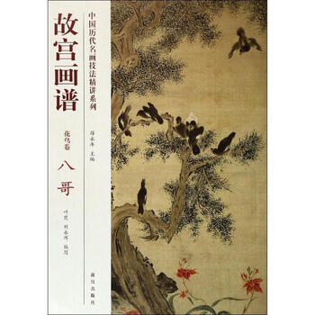 故宫画谱八哥
