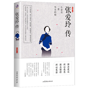 张爱玲传