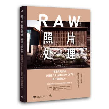   RAW格式照片处理9787515350110中国青年