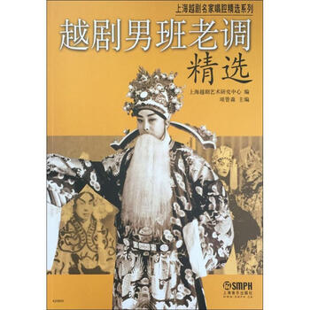 越剧男班老调精选