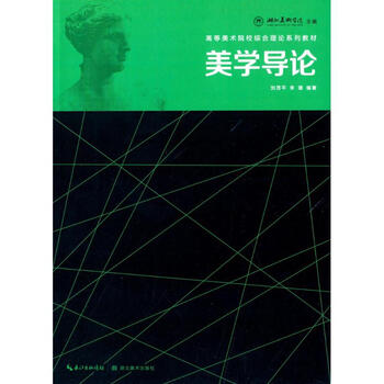 美学导论
