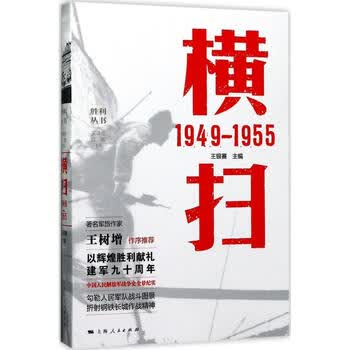 横扫