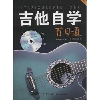 吉他自学百日通中级卷