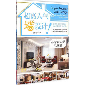 超高人气墙设计客厅奢华型电视墙