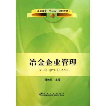 冶金企业管理