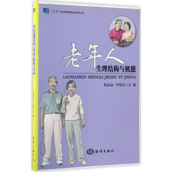 老年人生理结构与机能