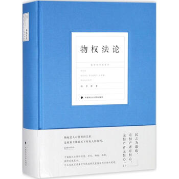 物权法论