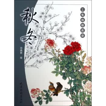 秋冬