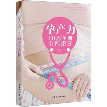 孕产力