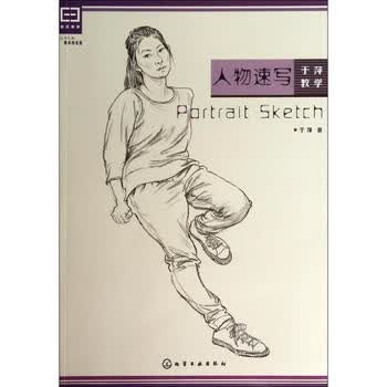 人物速写