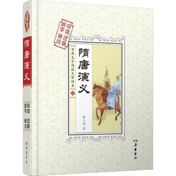 隋唐演义