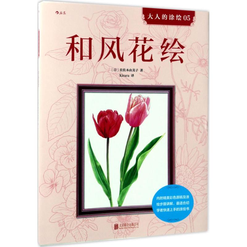 和风花绘