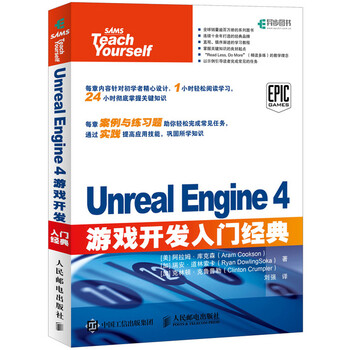 包邮 Unreal Engine 4游戏开发入门经典书籍