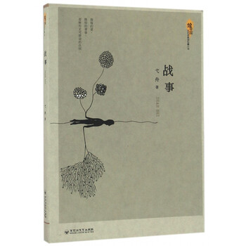 战事(绘帝国)