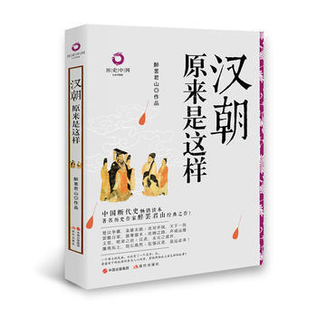 汉朝原来是这样