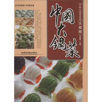 中国大锅菜