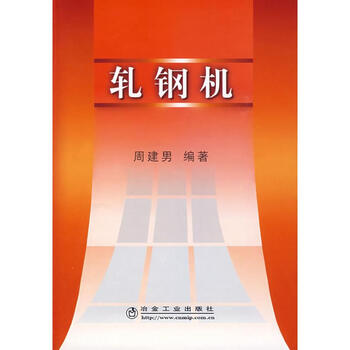 轧钢机\周建男