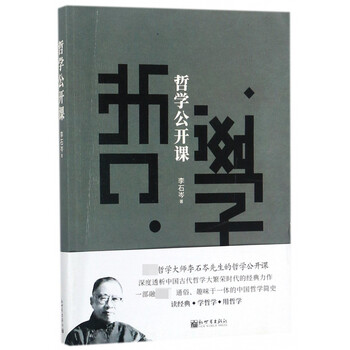 哲学公开课