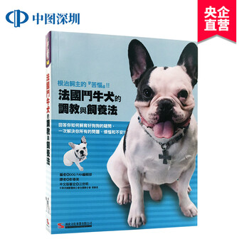 现货台版 法國鬥牛犬的調教與飼養法 DOG FAN編輯部 漢欣出版