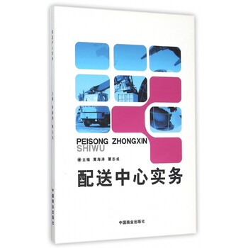 配送中心实务