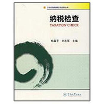 纳税检查
