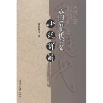 英国后现代主义小说详解