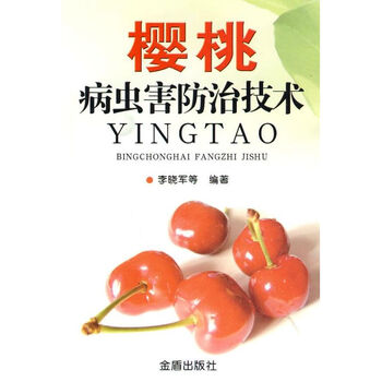 樱桃病虫害防治技术