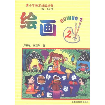 绘画(2)