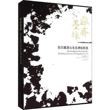 欧斋墨缘
