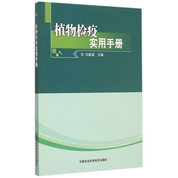 植物检疫实用手册