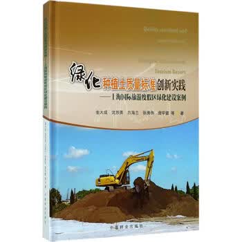 绿化种植土质量标准创新实践
