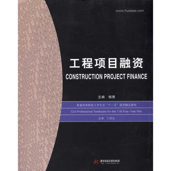 工程项目融资