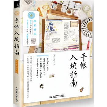 手帐入坑指南