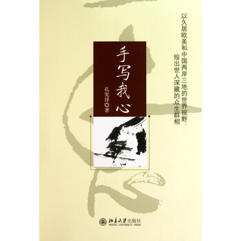 手写我心
