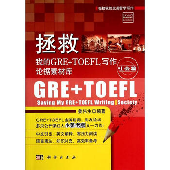 拯救我的GRE+TOEFL写作论据素材库社会篇