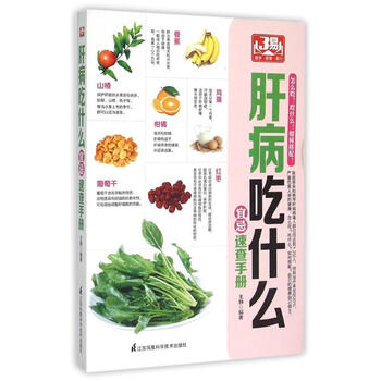 肝病吃什么宜忌速查手册